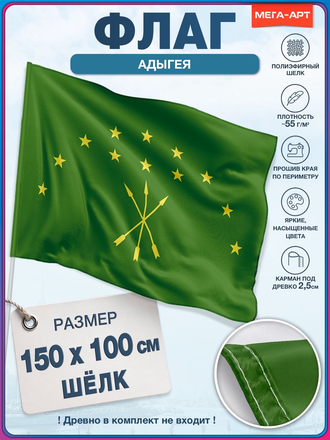 Флаг Адыгеи / Флаг Республики Адыгея / 100x150 см.