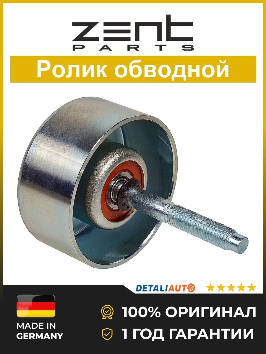 Ролик натяжной поликлинового ремня Zentparts Z24032 Ниссан Теана 2.5 Nissan Teana 2.5 J32 2008-2013
