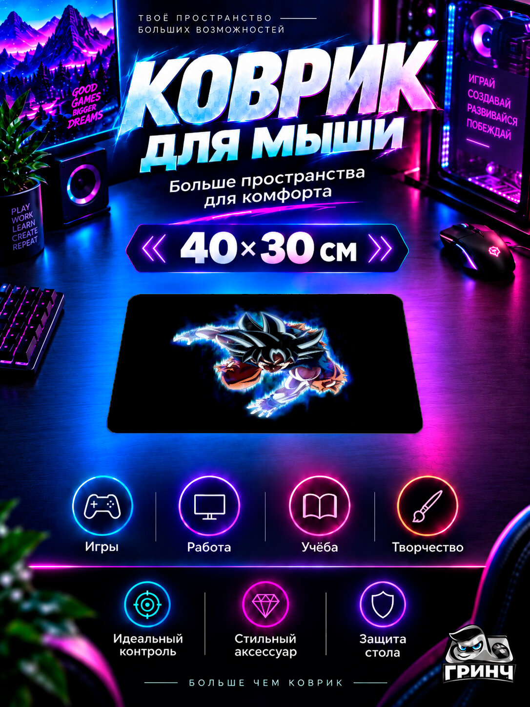 Игровой коврик для мыши 40×30 см — Dragon Ball / Драконий жемчуг — Goku Dragon Ball Super 10k