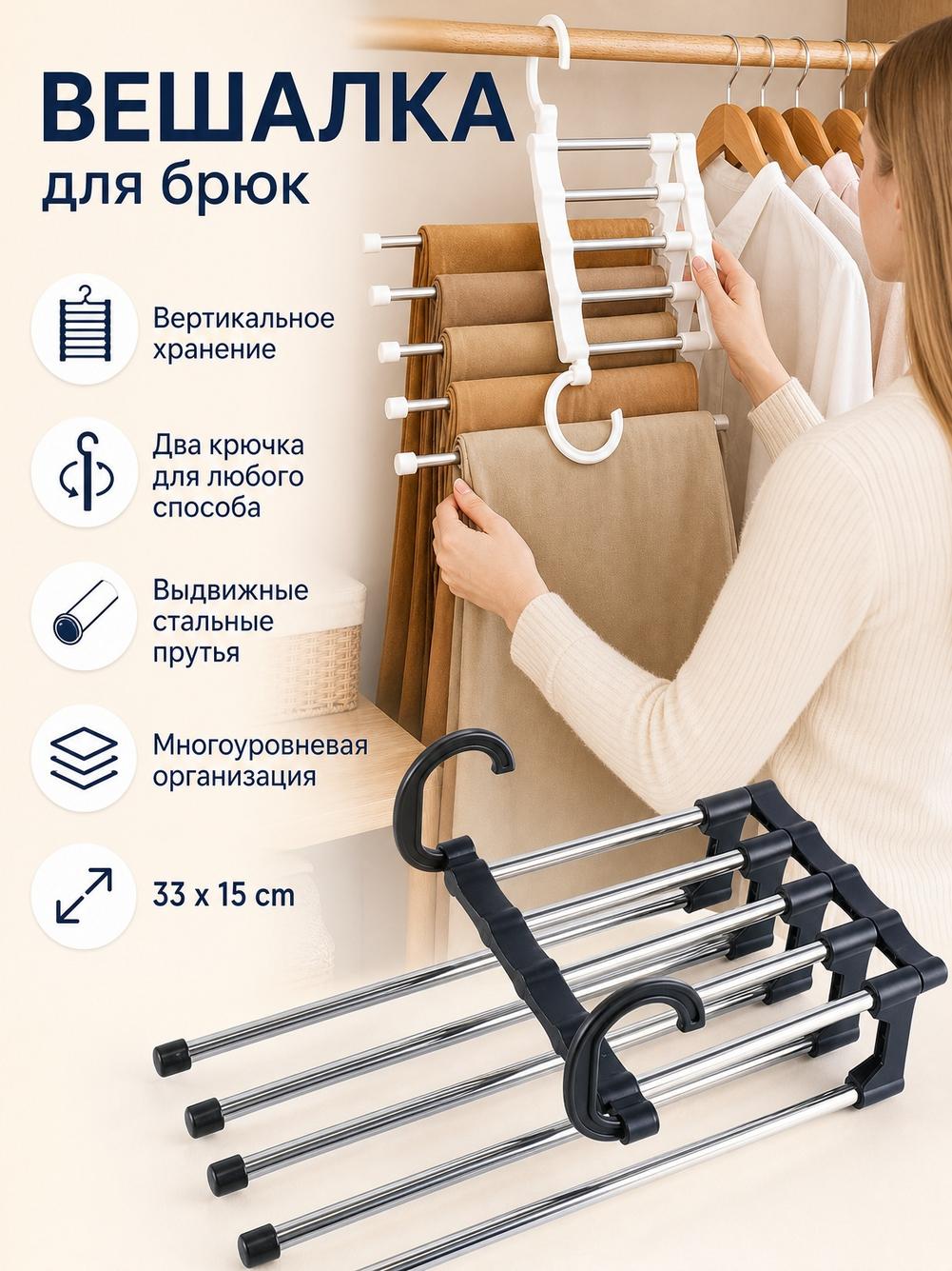 Вешалка-органайзер для дома, 5 стержней, из металла, 33х15 см, белая.
