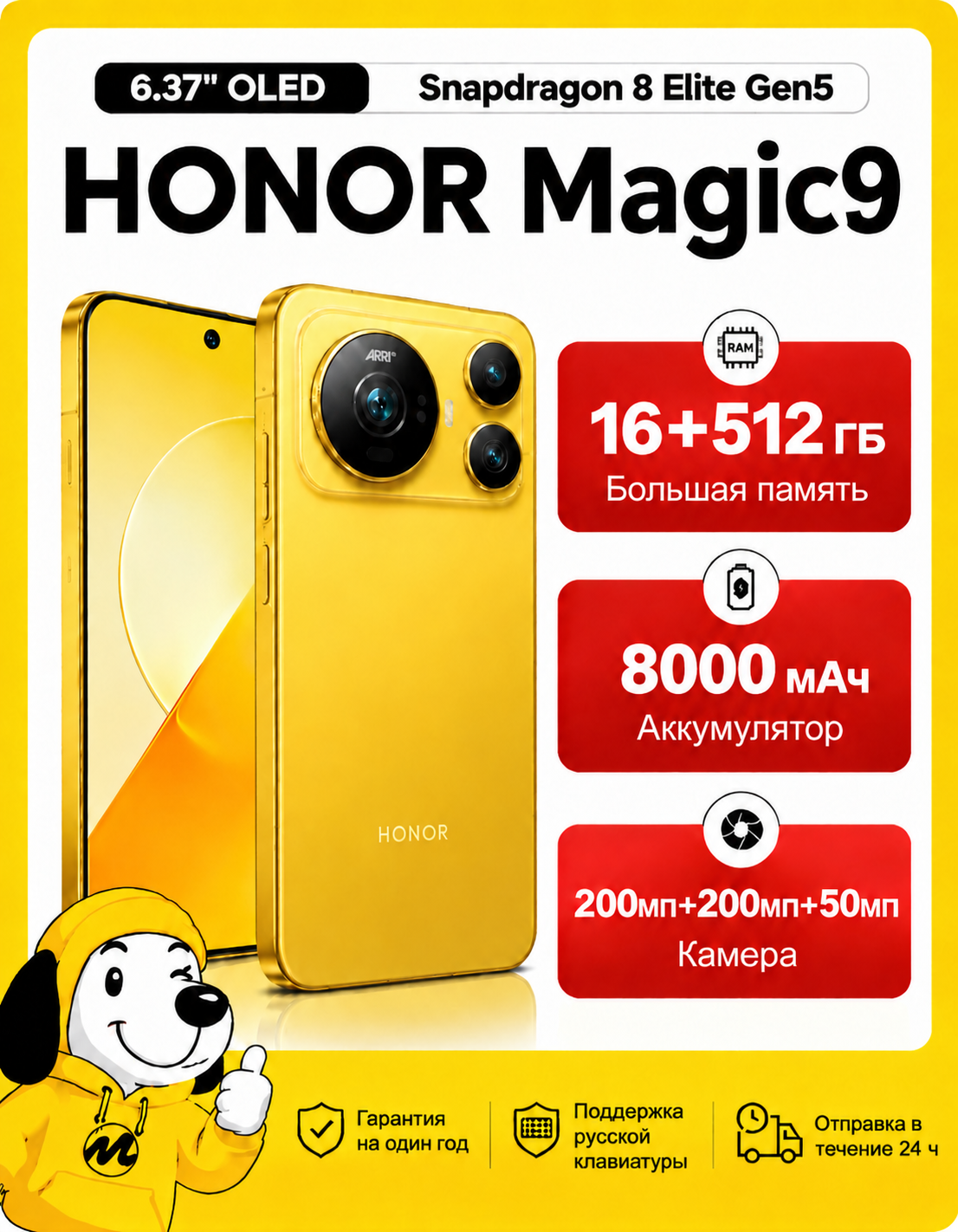 Смартфон Honor Magic 9 16/512ГБ, аккумулятор 8000 мАч, 200 МП, перископный телеобъектив, CN, Жёлтый
