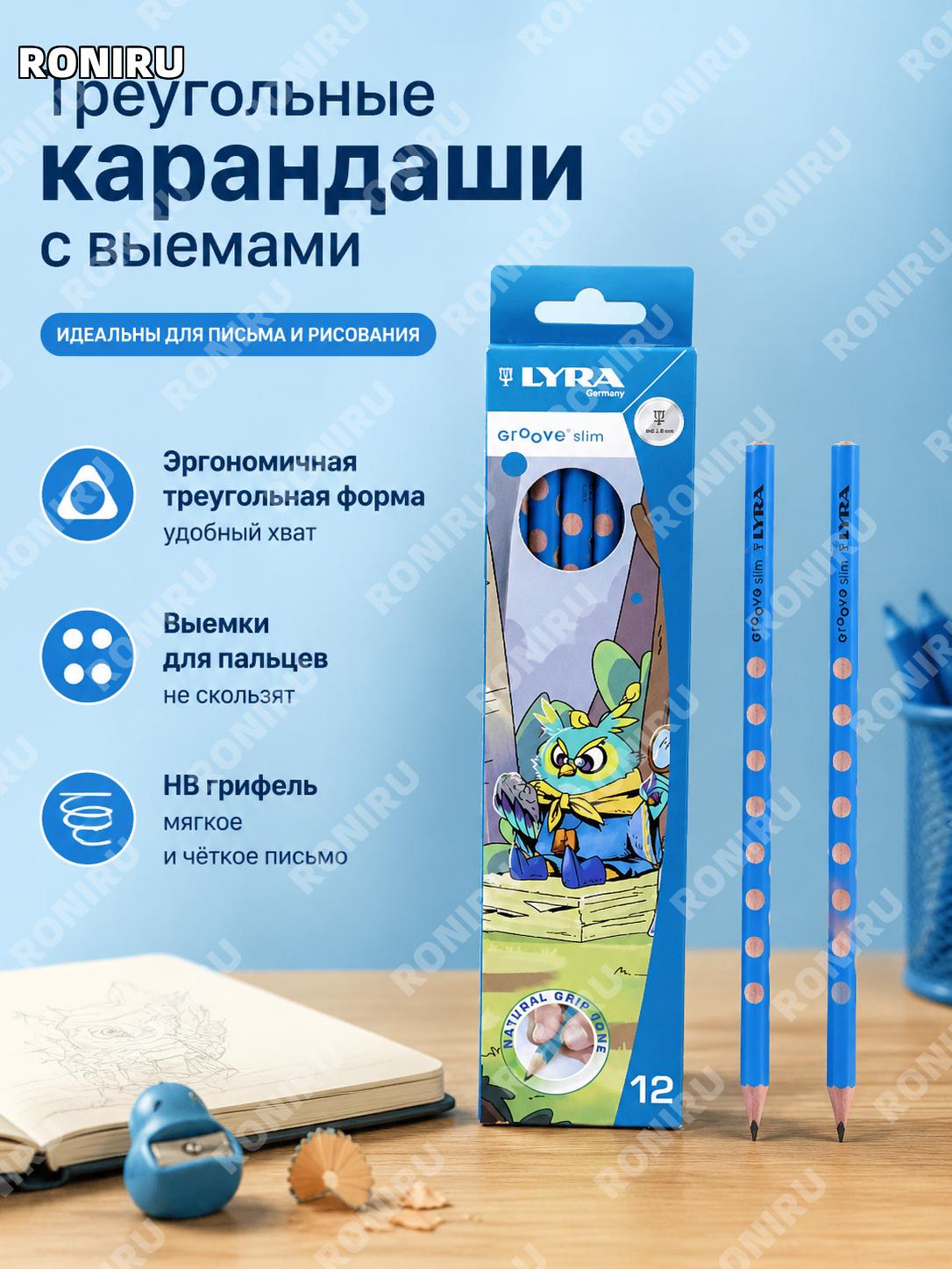 Карандаши чернографитные LYRA HB морской синий 12 шт для детей треугольные с отверстиями для правильного захвата