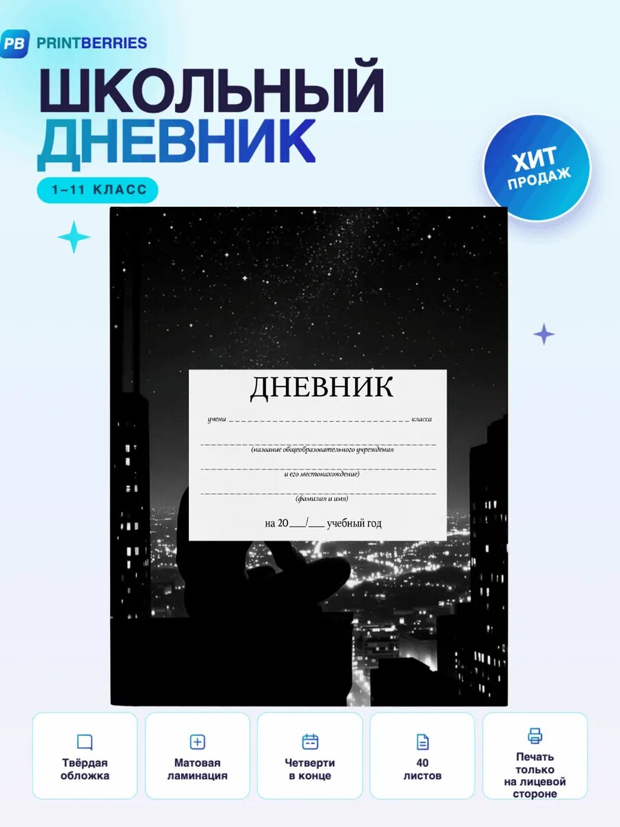 Школьный дневник Бэтмен принт