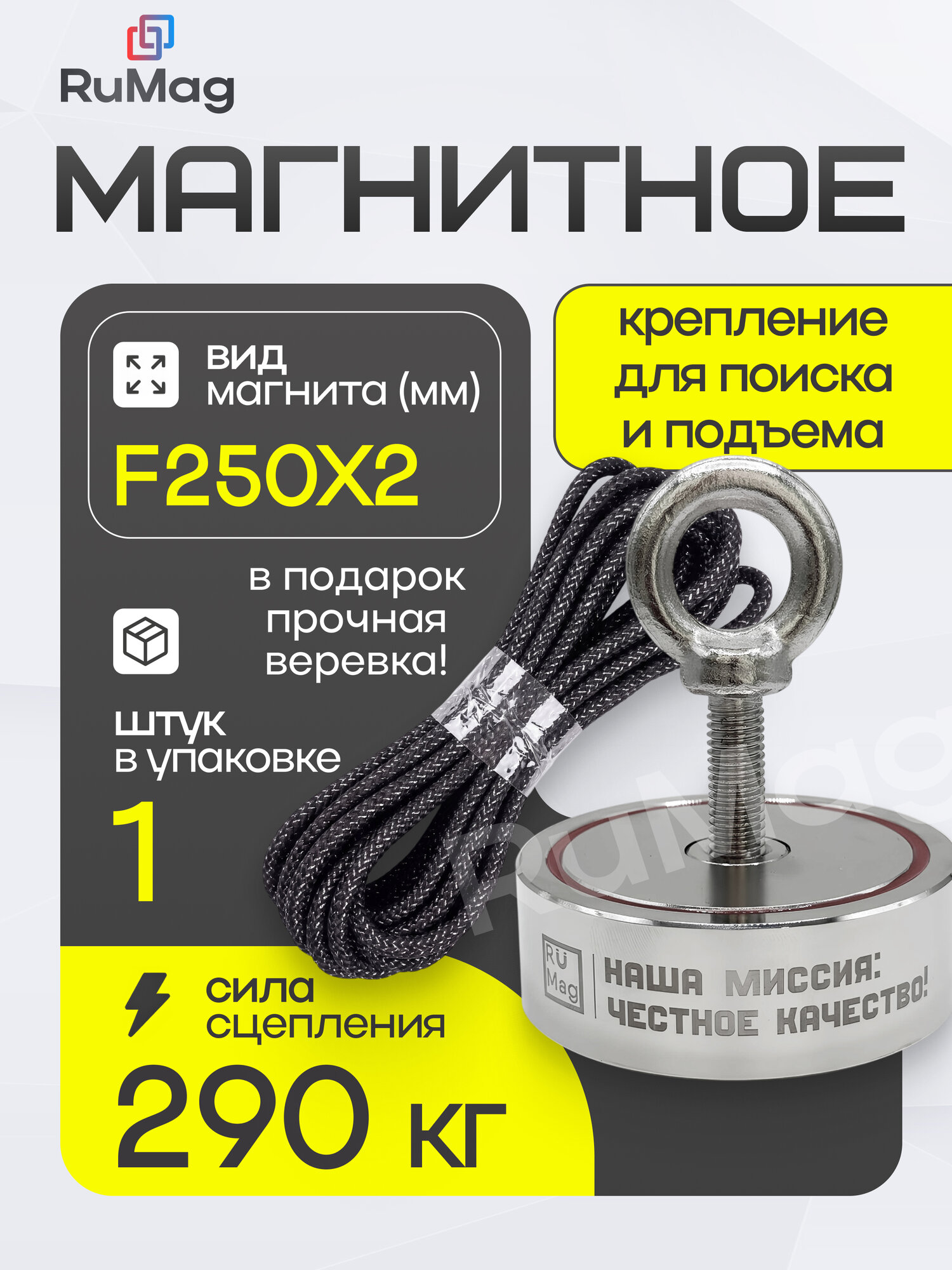 Поисковый магнит для поиска и подъема двухсторонний - F250х2 с верёвкой 10 метров