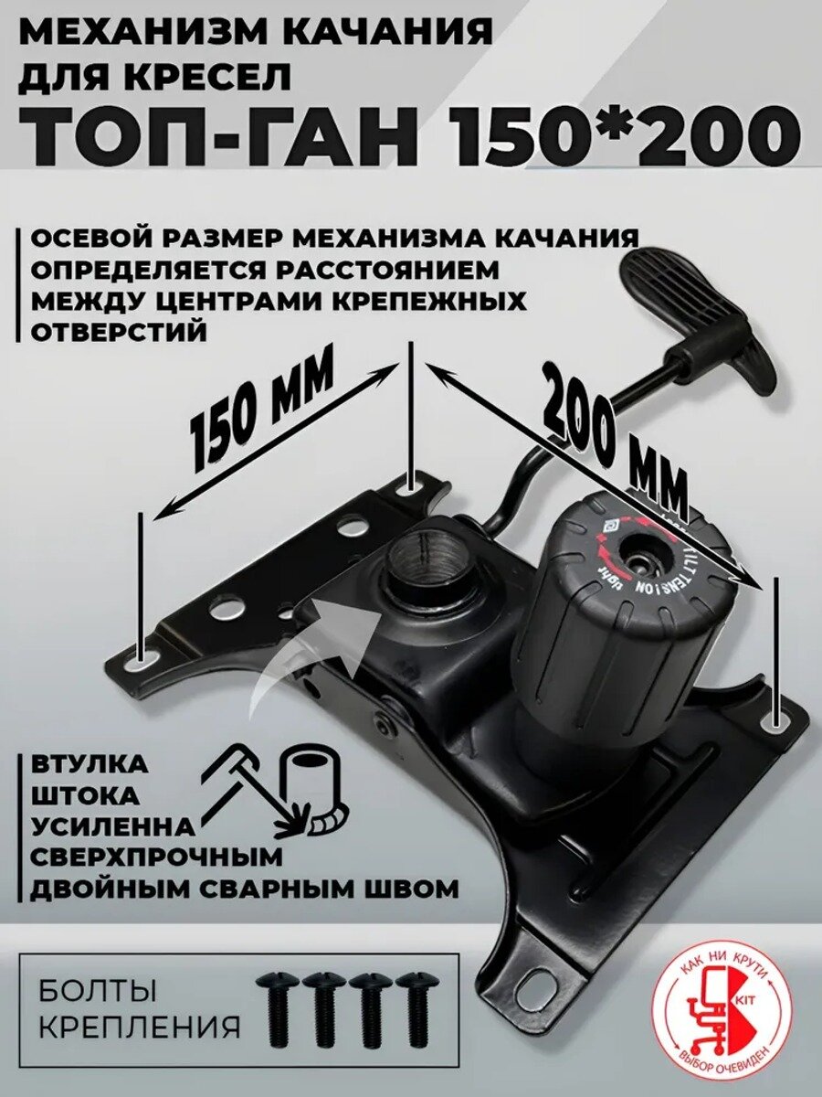 Механизм качания ,15.20см, Вес товара, г 1600, Размеры, мм 150.200