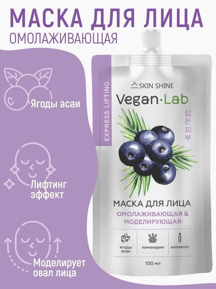 SKIN SHINE Маска для лица Омолаживающая и Моделирующая, 100 мл