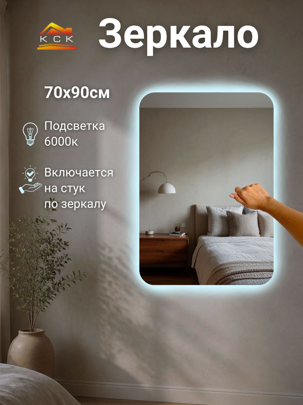 Зеркало прямоугольное с закругленными углами с LED подсветкой БС на стук