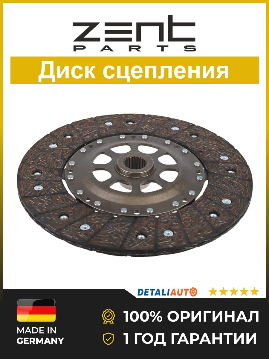 Диски сцепления Zentparts Z41083 Ауди 80 92 Audi 80 92