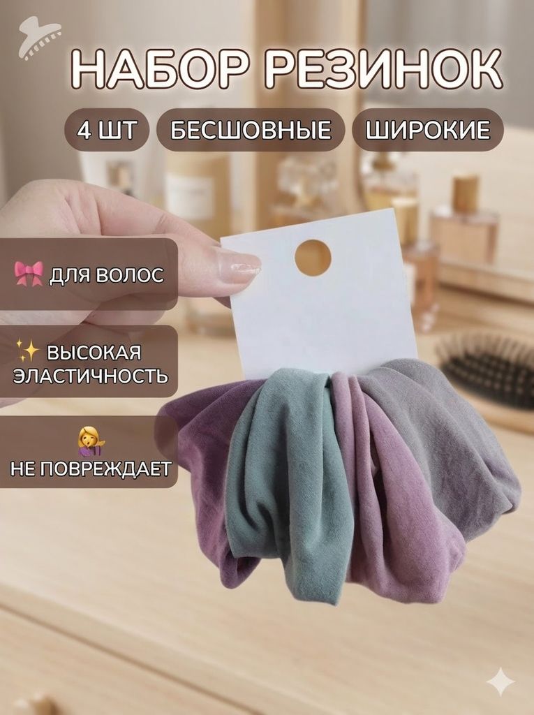 Резинка для волос 4 шт.