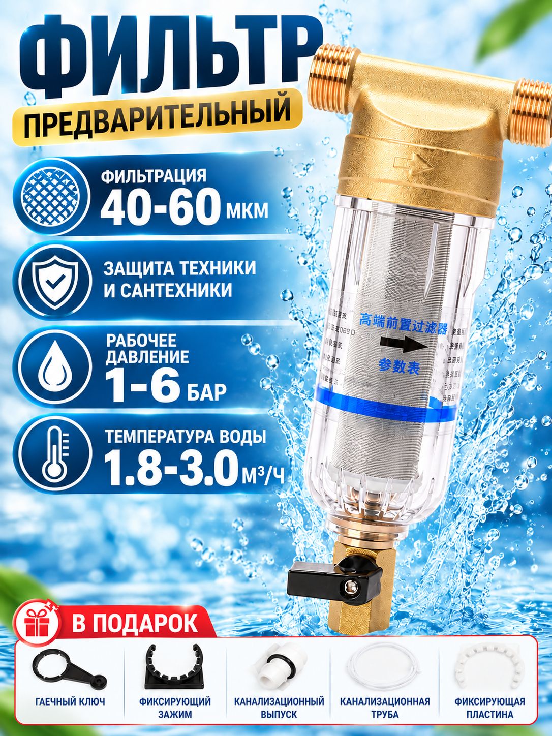 Самопромывной фильтр предварительной очистки резьба 1 дюйм для грубой очистки воды от механических примесей