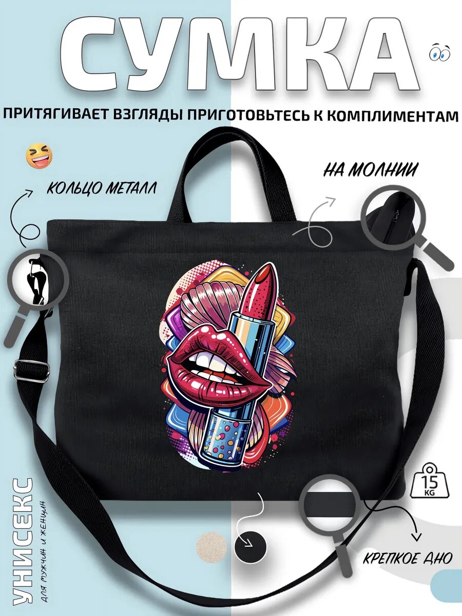 Сумка шоппер  Губы