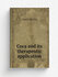 Coca and its therapeutic application | Angelo Mariani | Репринт