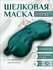 Маска для сна