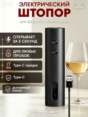 Штопор