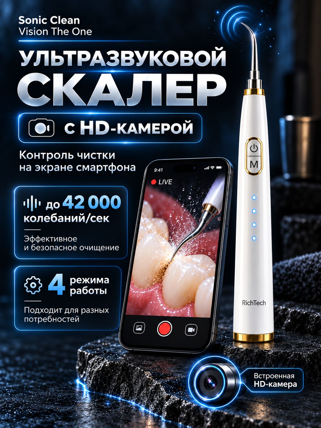 Ультразвуковой зубной скалер RichTech Sonic Clean Vision (с камерой)
