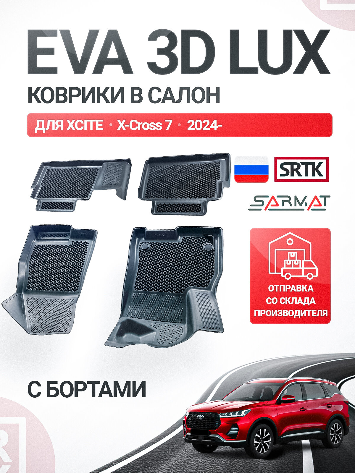 Коврики EVA 3D LUX в салон для Xcite X-Cross 7 (2024-)/Иксайт Икс-кросс 7 SRTK/сртк Эва