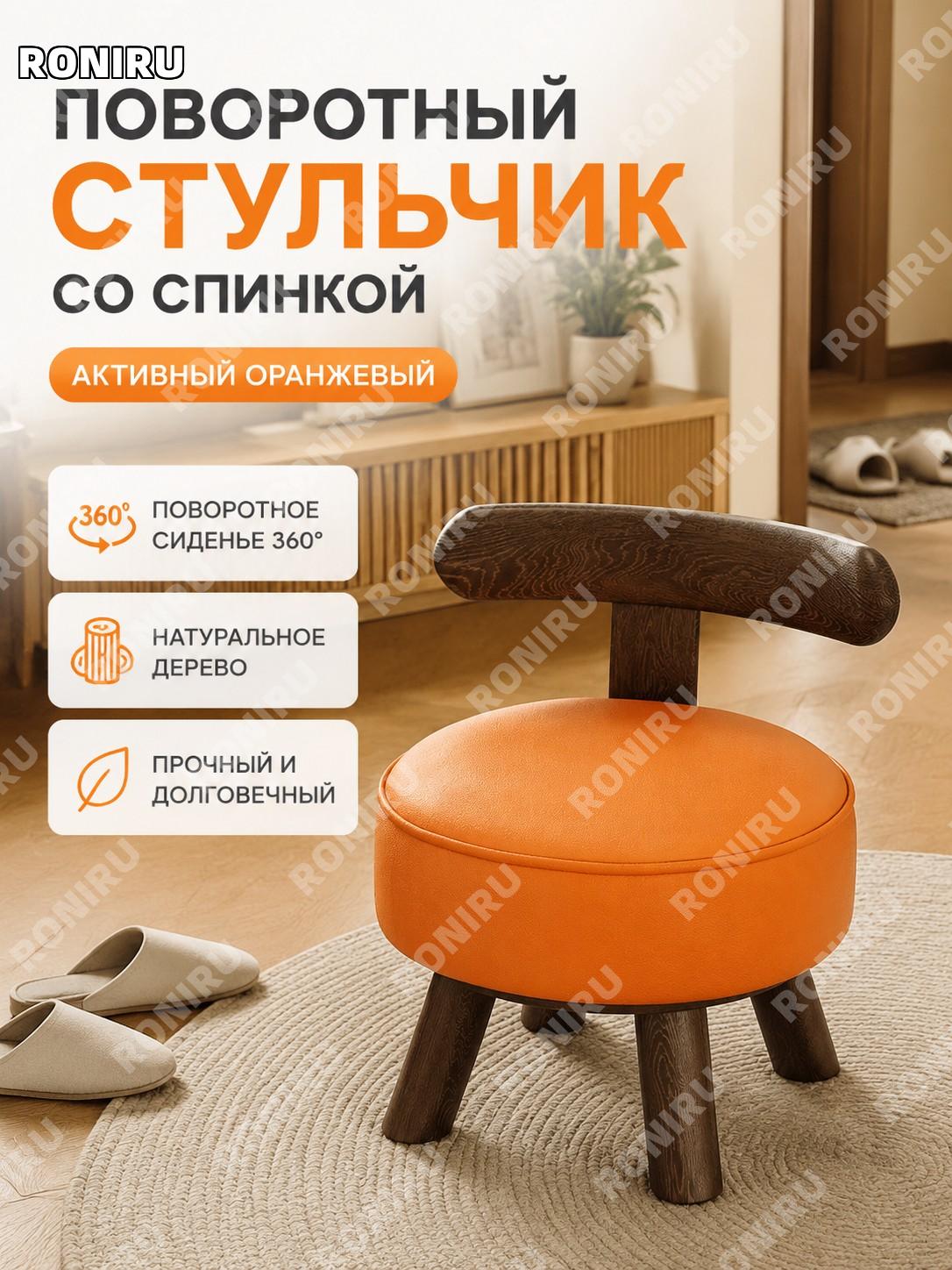 Детский стул вращающийся малый стульчик из дерева активный оранжевый одностержневой вариант для дома и разных задач