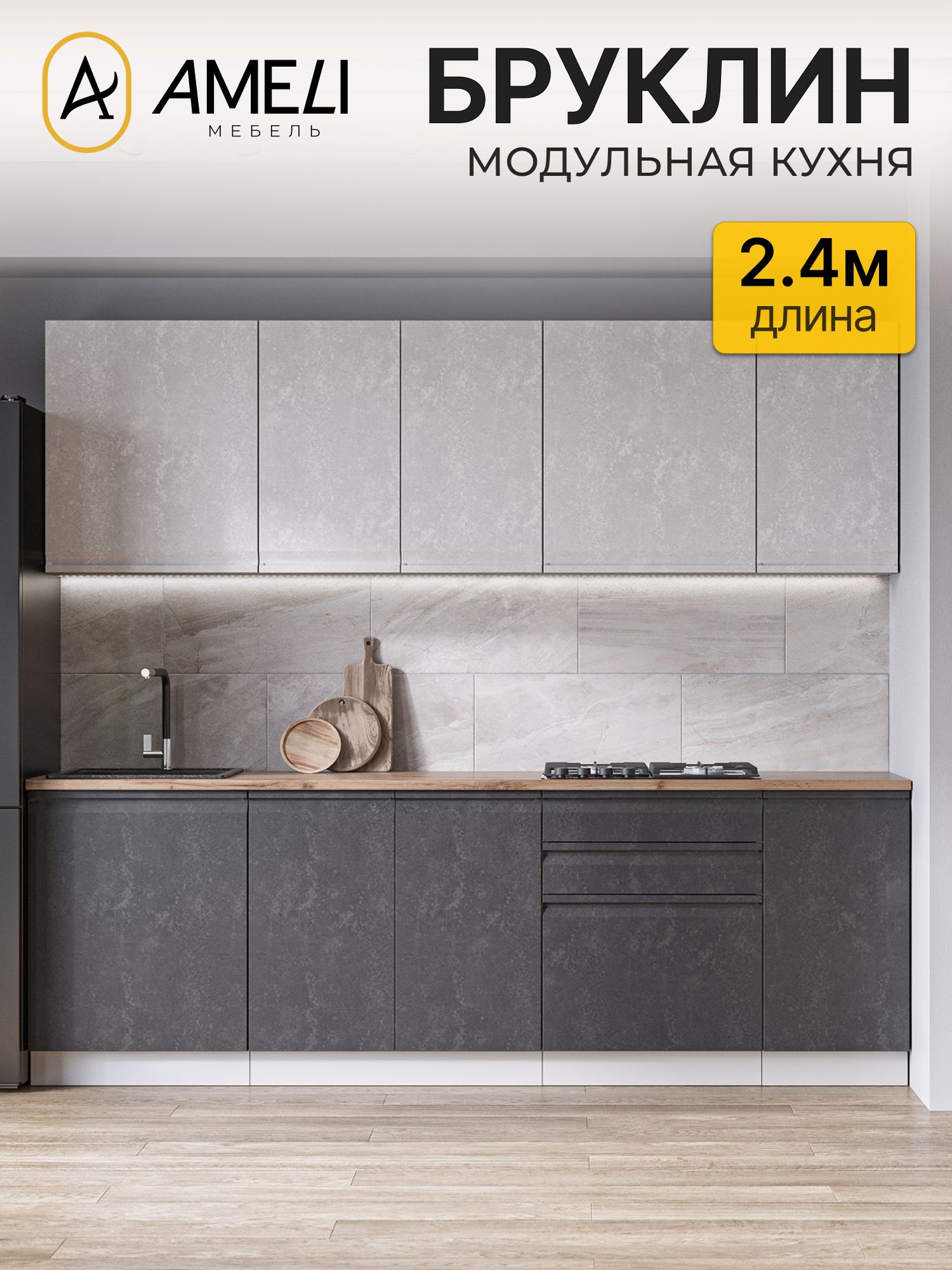 Кухонный гарнитур 240 см, Бруклин, Белый бетон/ серый бетон, столешница Дуб Вотан
