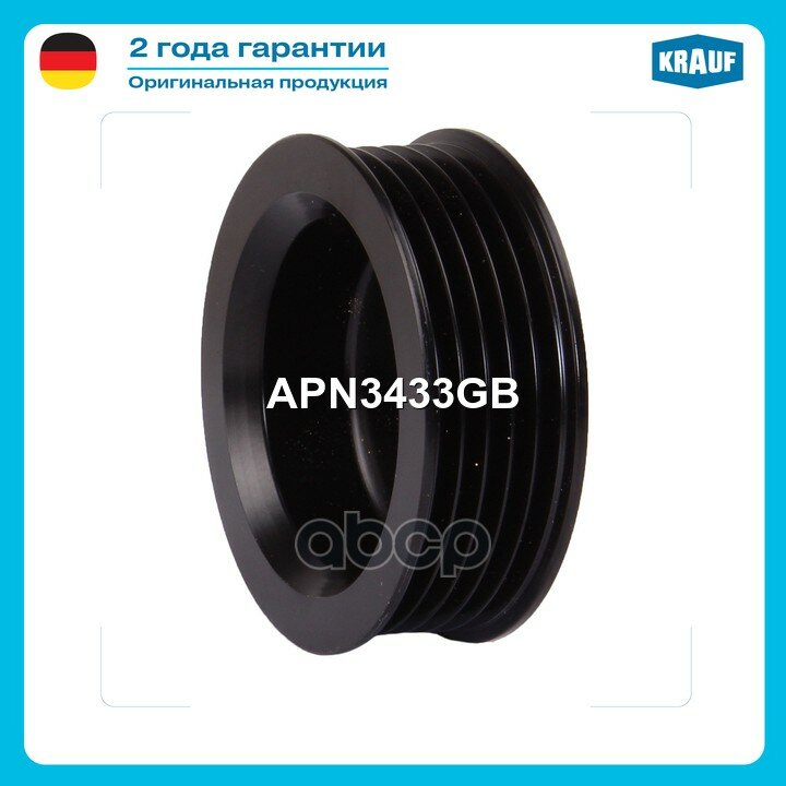 Шкив генератора ! K5 D65x28 ACURA RL 3.5L 1996-2004 / TL 3.2L 1997-1998 Krauf арт. APN3433GB