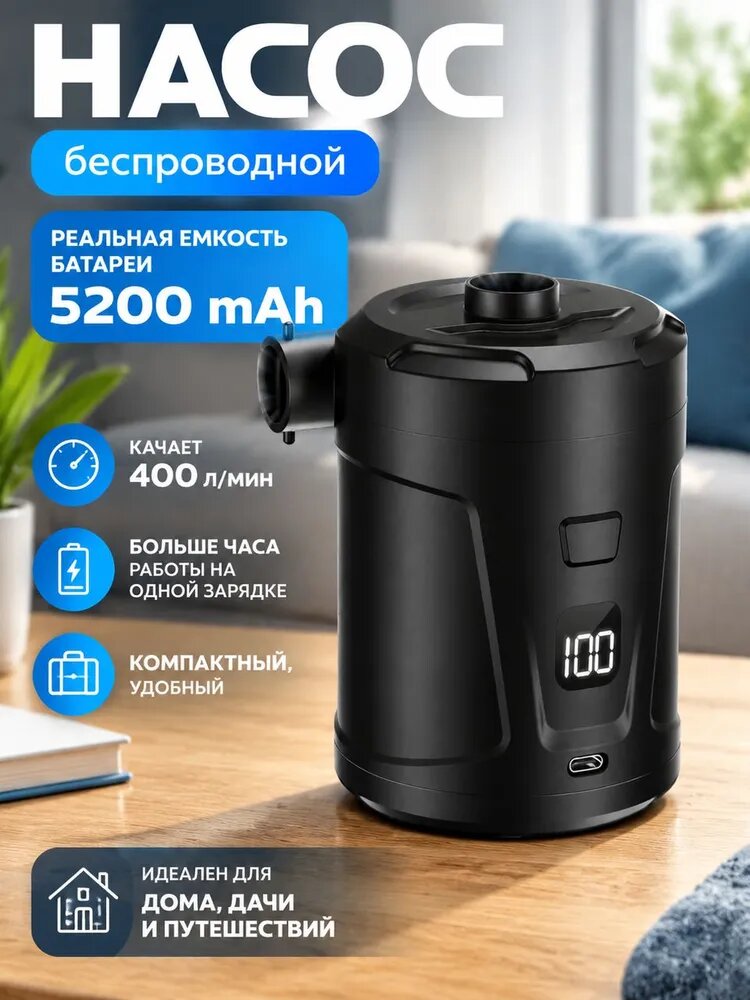 Насос для матраса и лодки ПВХ аккумуляторный, электрический, беспроводной