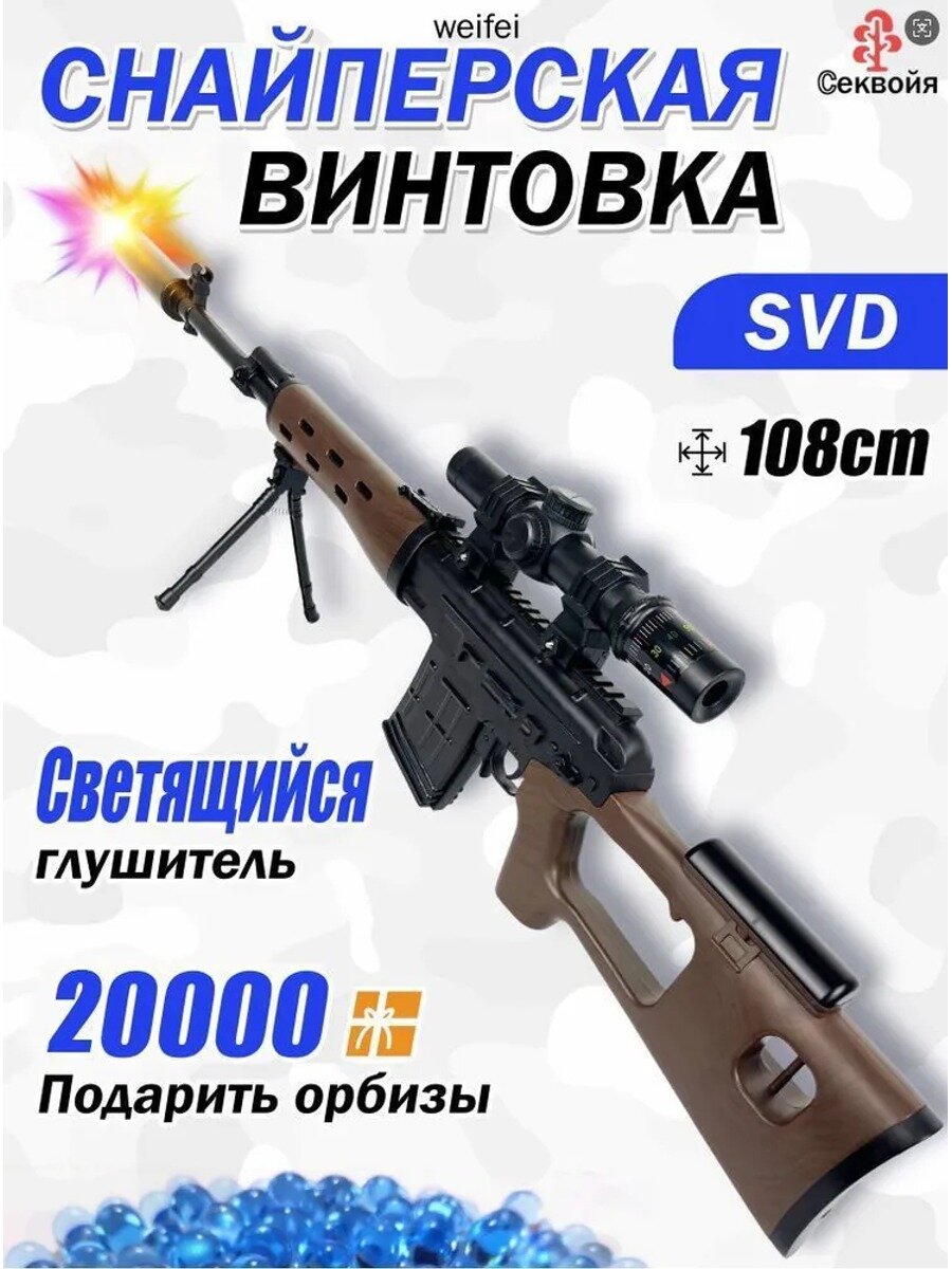Игрушечное оружие ружье винтовка автомат пистолет с гелевыми шариками светящееся меняет цвет