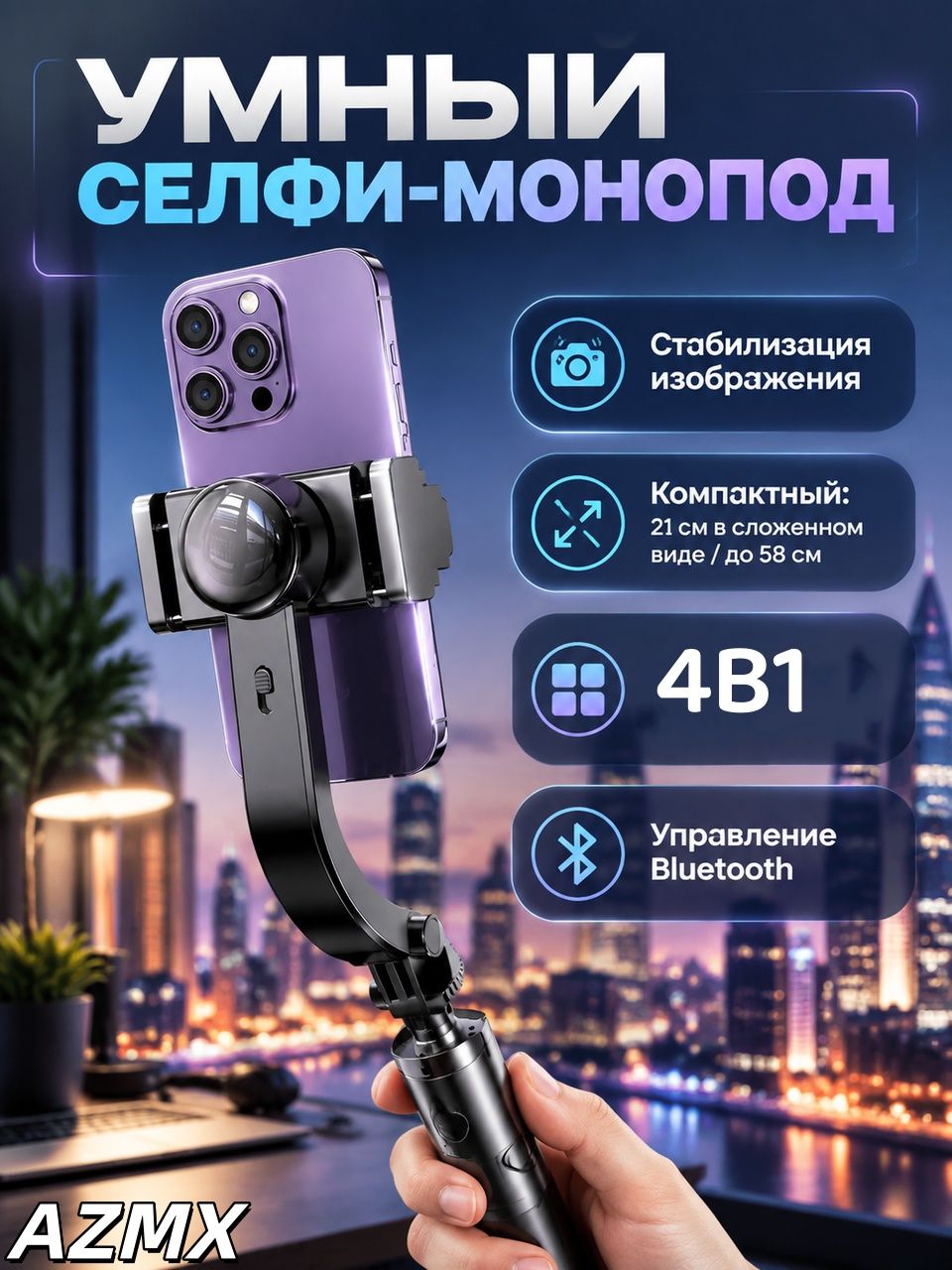 Стабилизатор для телефона 4 в 1 / Монопод-трипод для селфи / Cелфи палка для смартфона со съемным Bluetooth пультом управления и регулируемым держателем