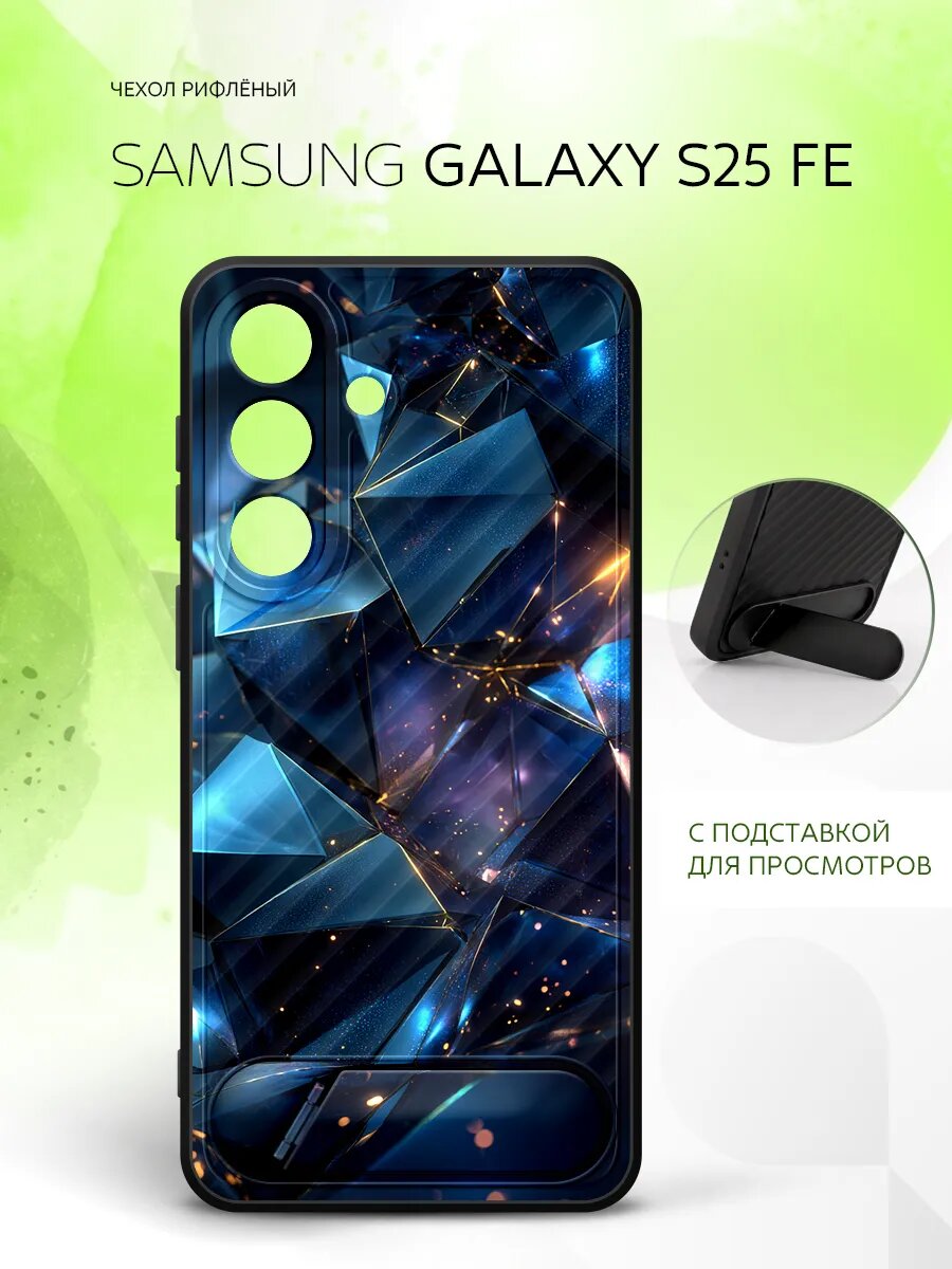 Силиконовый чехол ANTI-SLIP на Samsung Galaxy S25 FE, Самсунг Галакси С25 ФЕ защита камеры, кейс с картинкой драгоценные камни