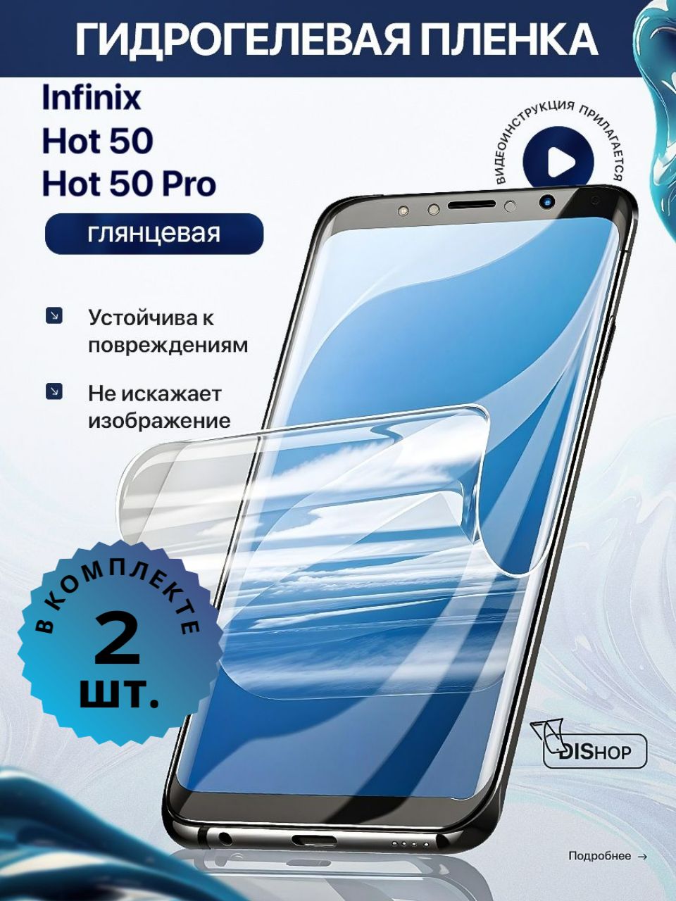 Комплект 2 шт. Гидрогелевая полиуретановая глянцевая пленка на Infinix Hot 50, Hot 50 Pro, пленка защитная на инфиникс хот 50, хот 50 про, гидрогелиевая пл