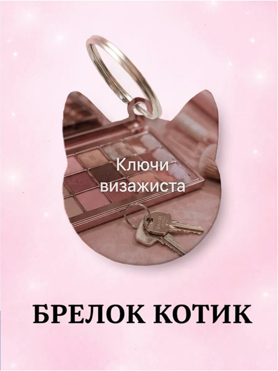 Брелок