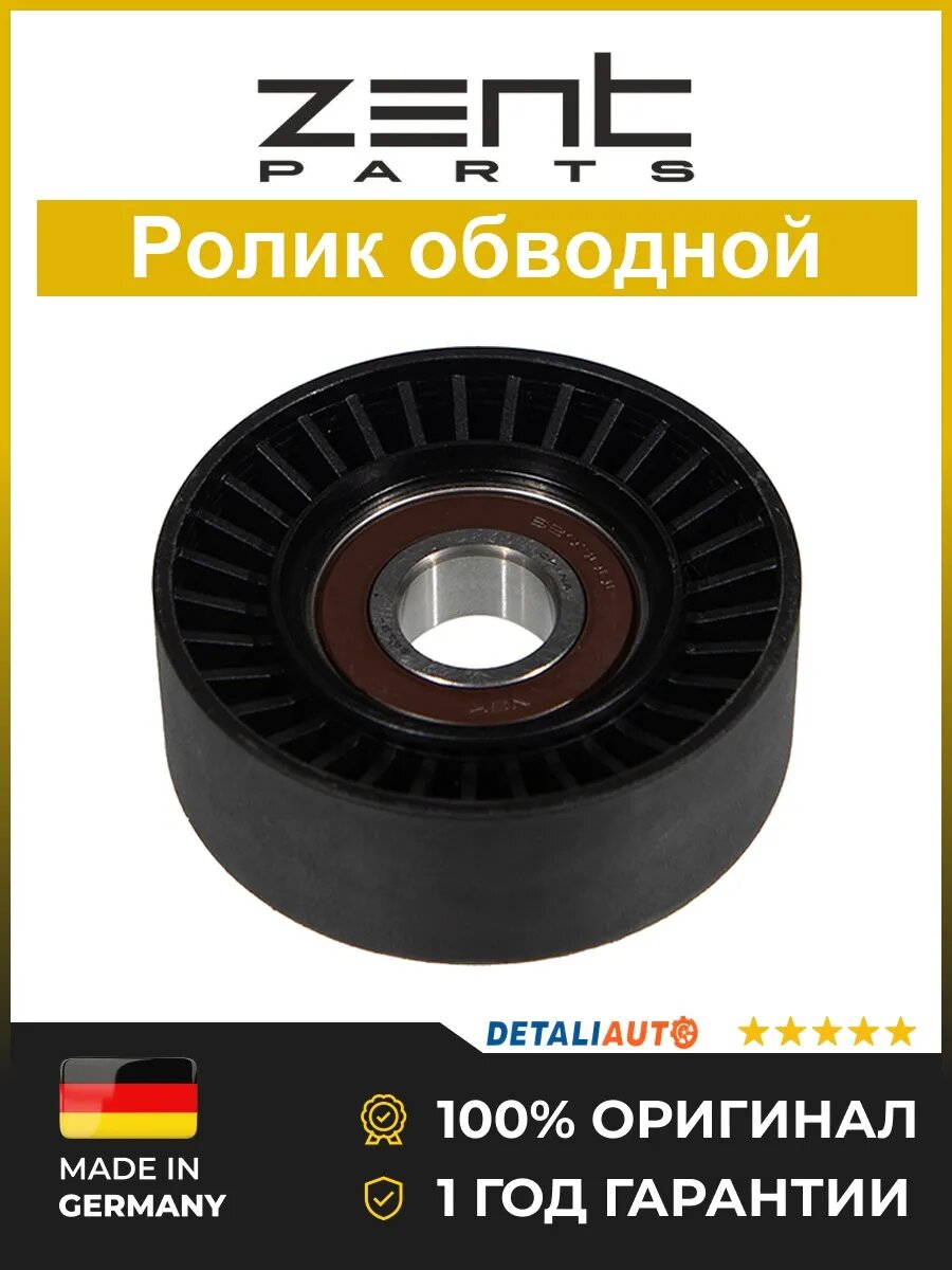 Ролики и натяжители ремня Zentparts Z23608 Фиат Браво 1.6 95 FIAT Bravo 1.6 95