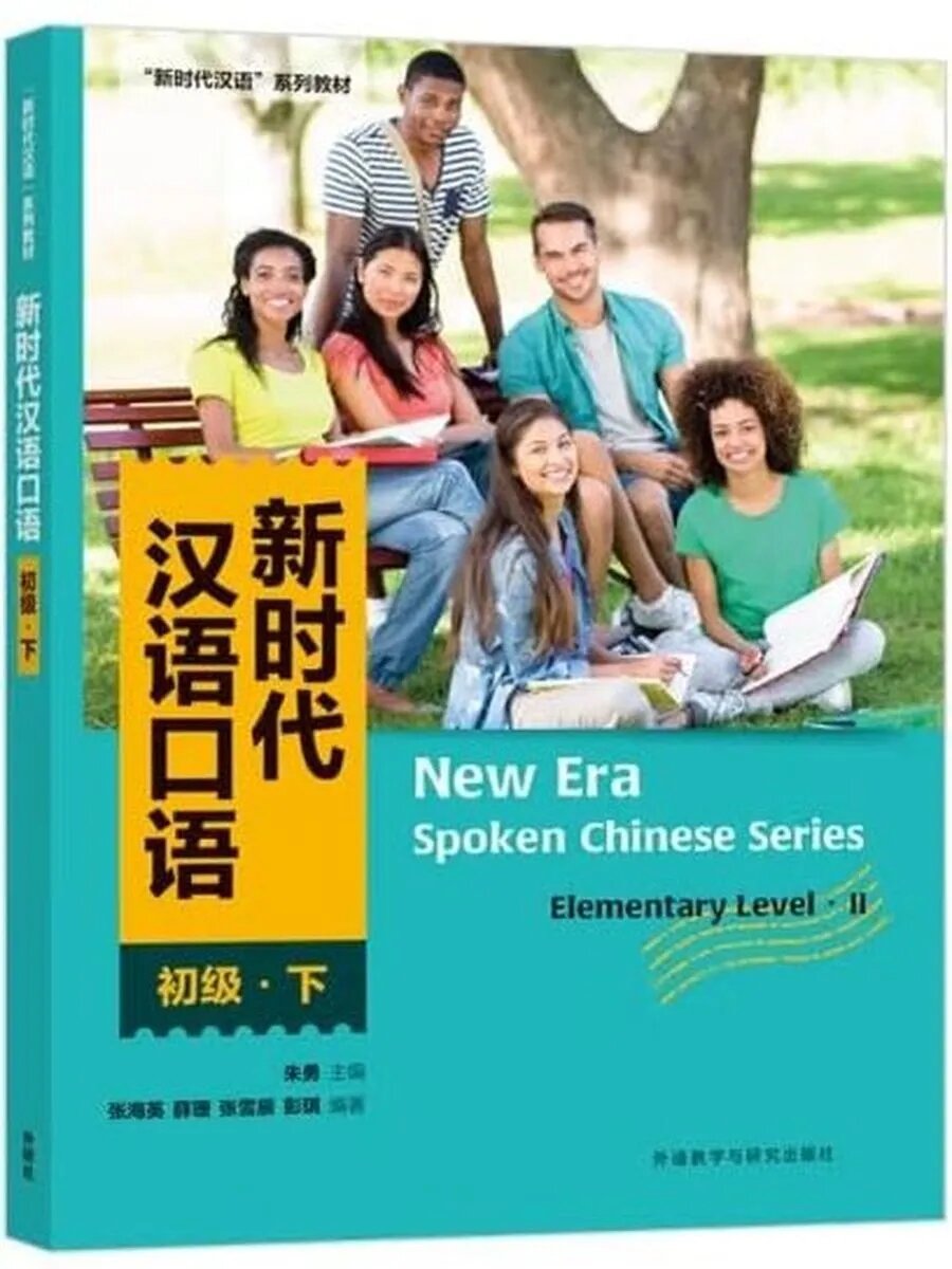 New Era Spoken Chinese Series Elementary Level II