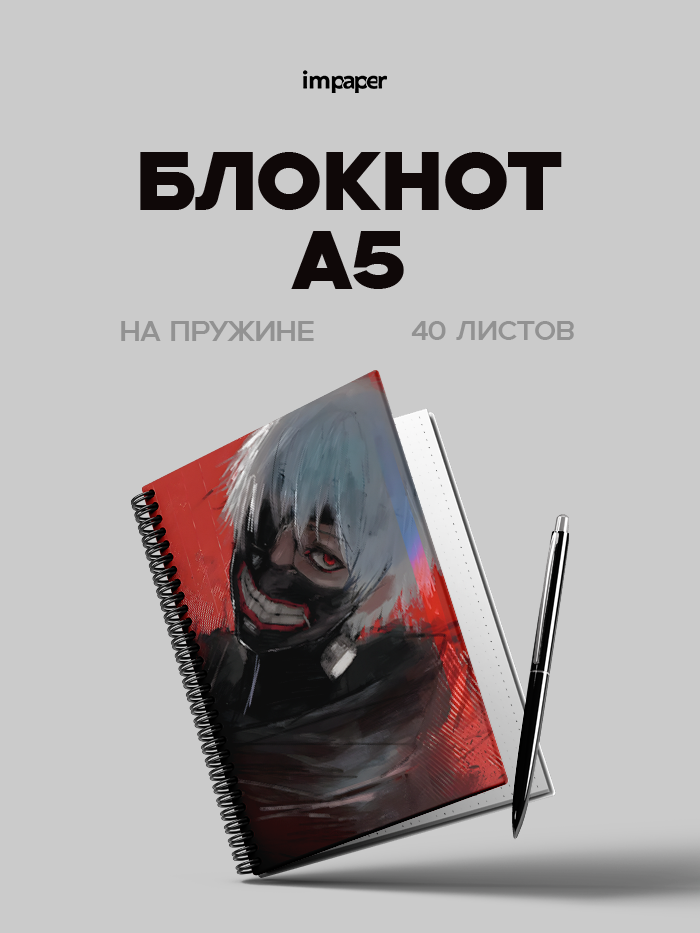 Блокнот А5 Аниме Токийский гуль Tokyo Ghoul, на пружине, в точку