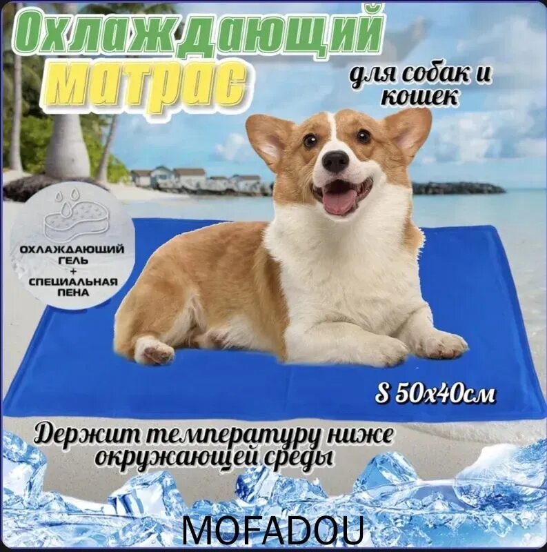 Охлаждающий коврик для собак гелевый, Синий S мат подстилка для кошек, холодная лежанка для малых средних и крупных пород животных