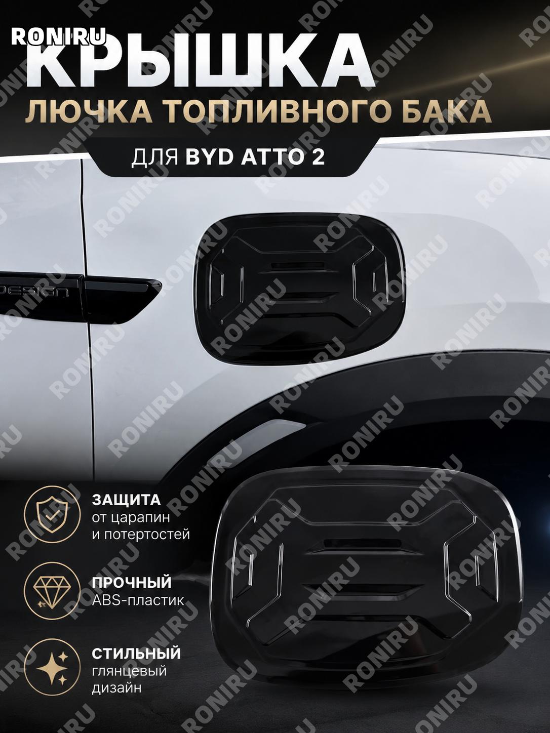 Накладка крышки лючка топливного бака глянцевый чёрный аксессуар для автомобиля декоративная деталь из ABS пластика