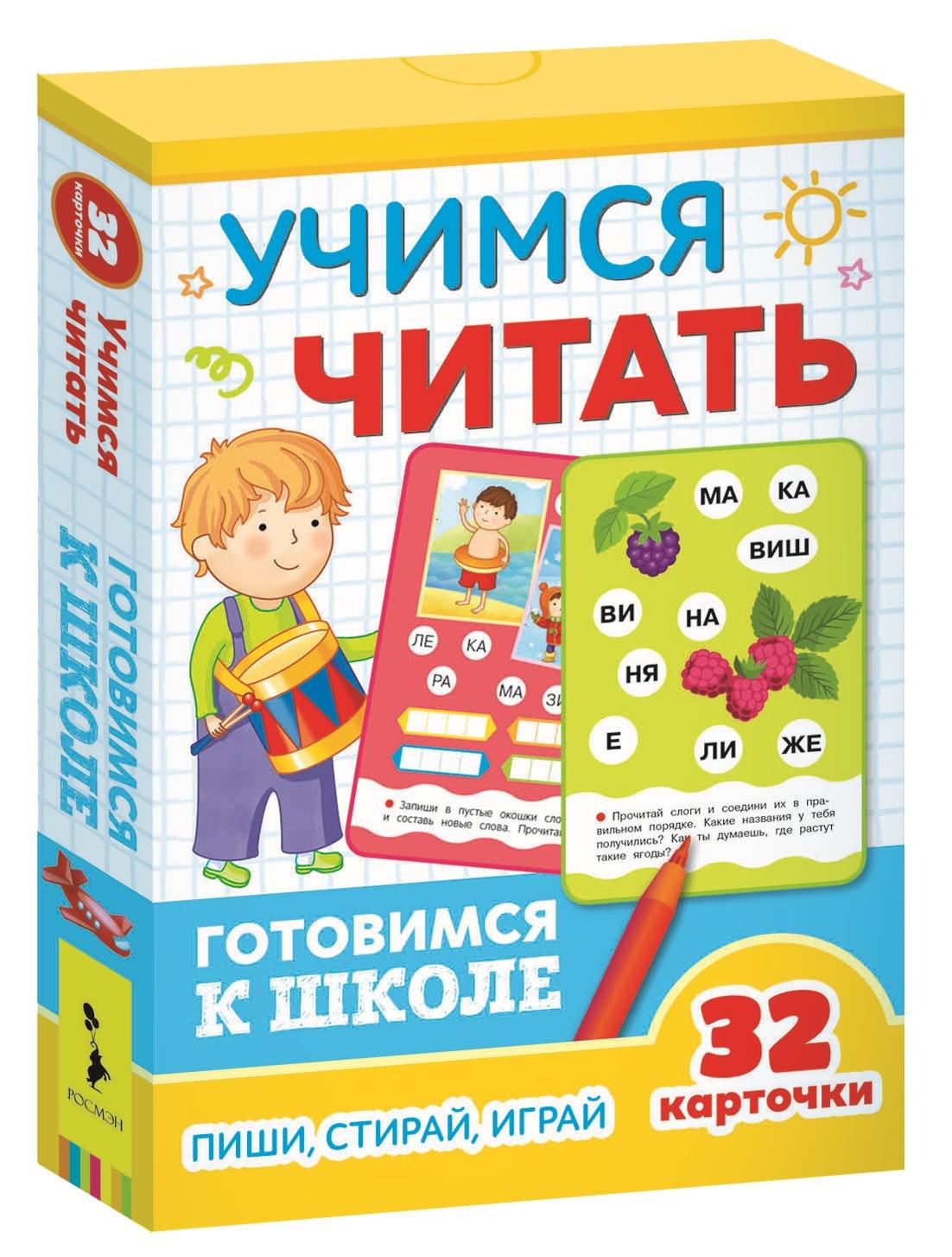 Евдокимова А. В. Развивающие карточки. Учимся читать. Готовимся к школе. Умные карточки 5+