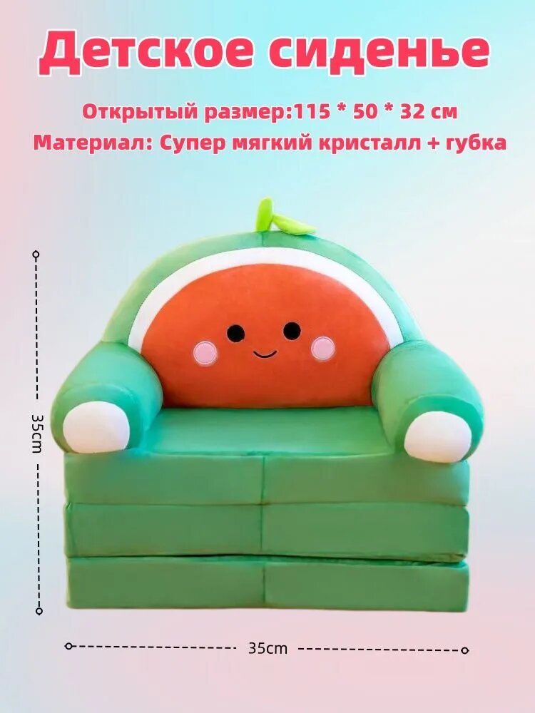 Кресло детское «Арбуз» с подлокотниками, мягкое, сменная чехол