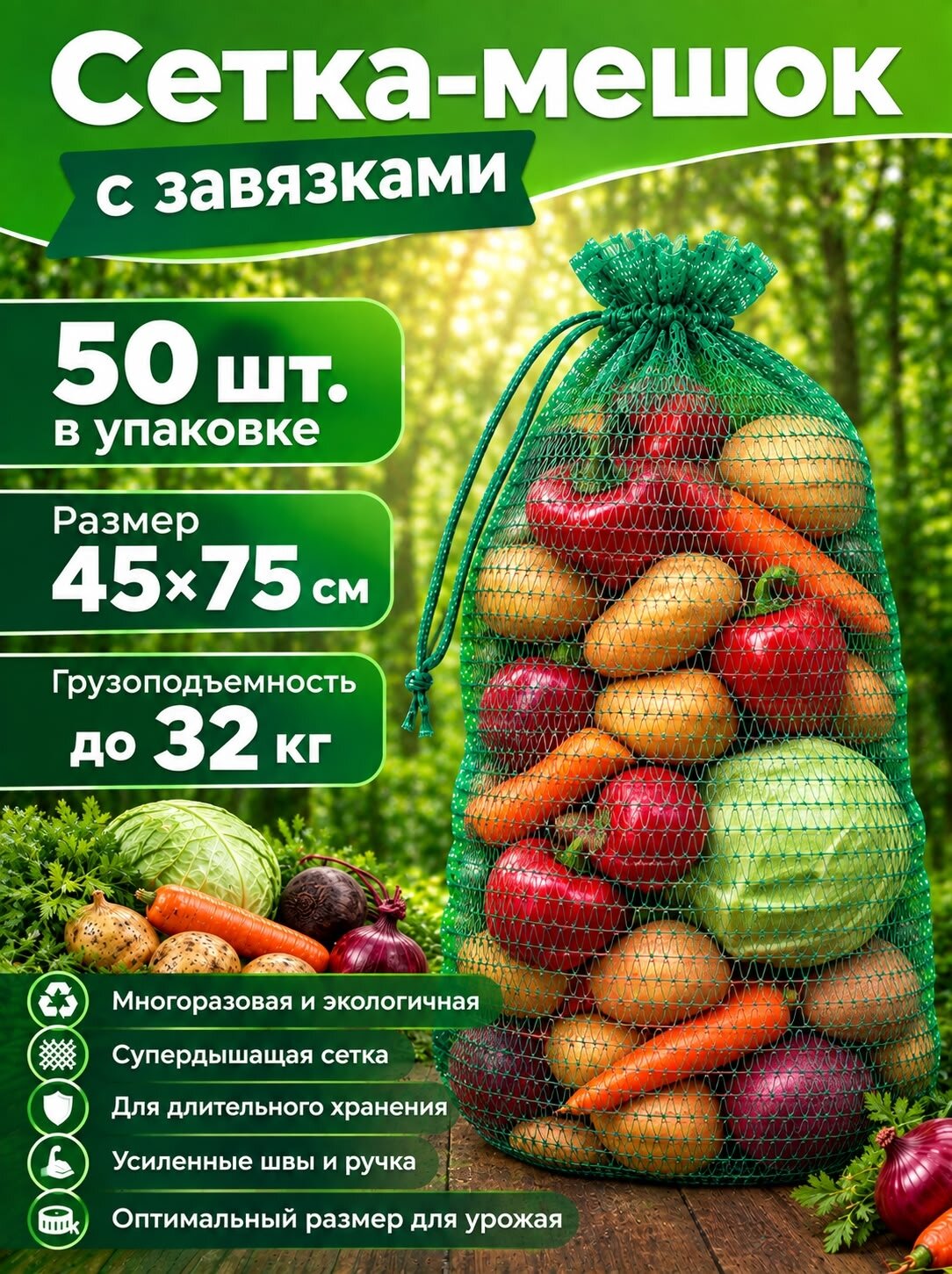 Сетка овощная вес до 32 кг, размер 45*75 см, зелёный - 50 штук