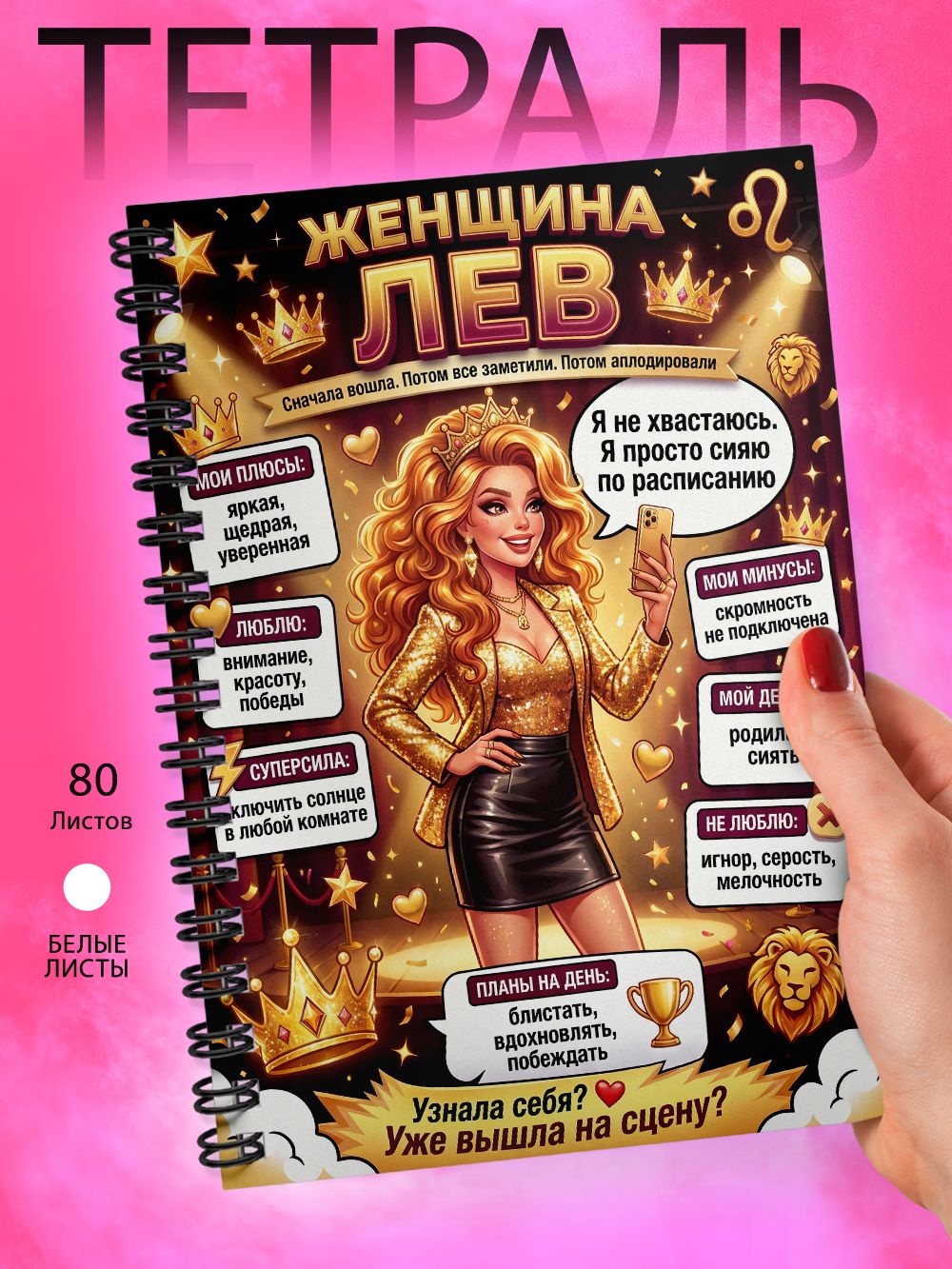 Тетрадь - Скетчбук А5 - Знак зодиака - женщина - Лев