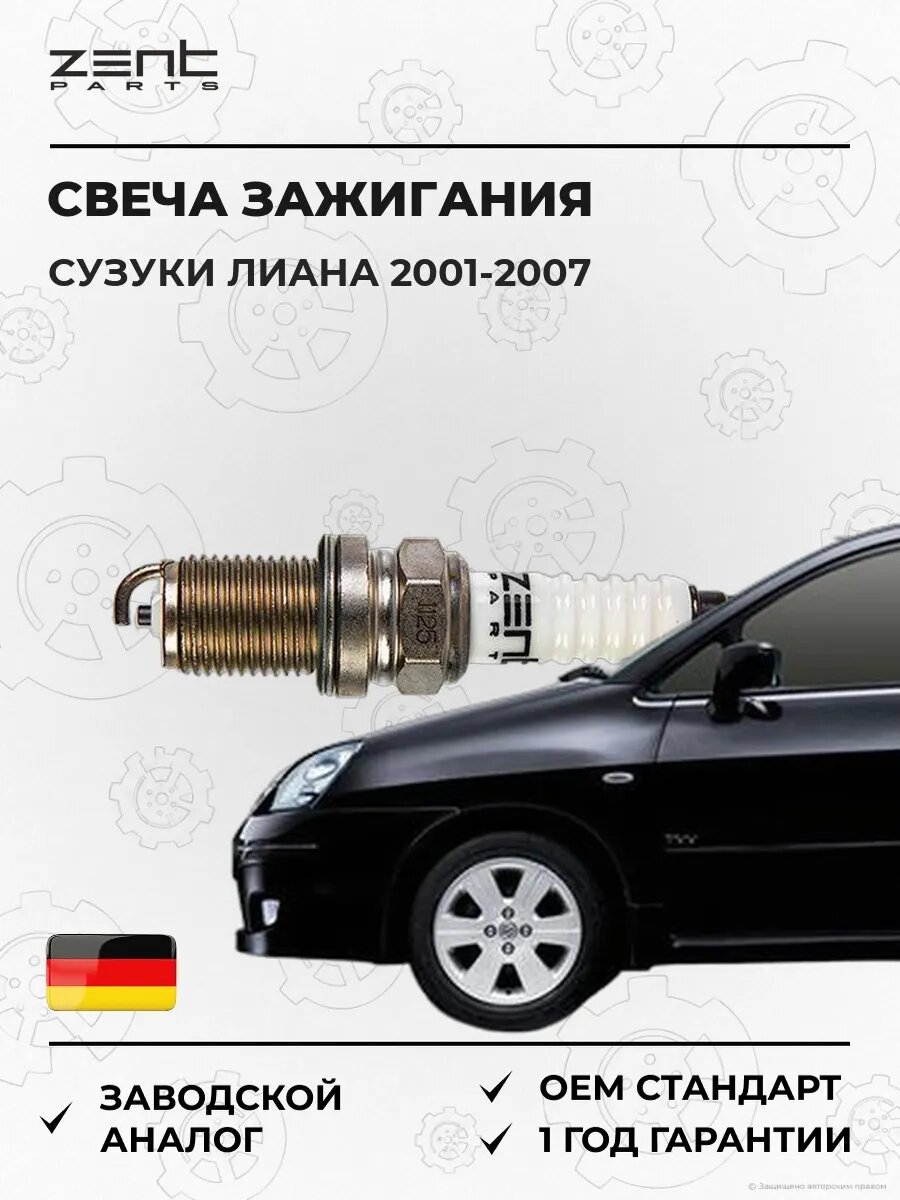 Свеча зажигания Zentparts Z43051 Сузуки Лиана Suzuki Liana 2001-2007
