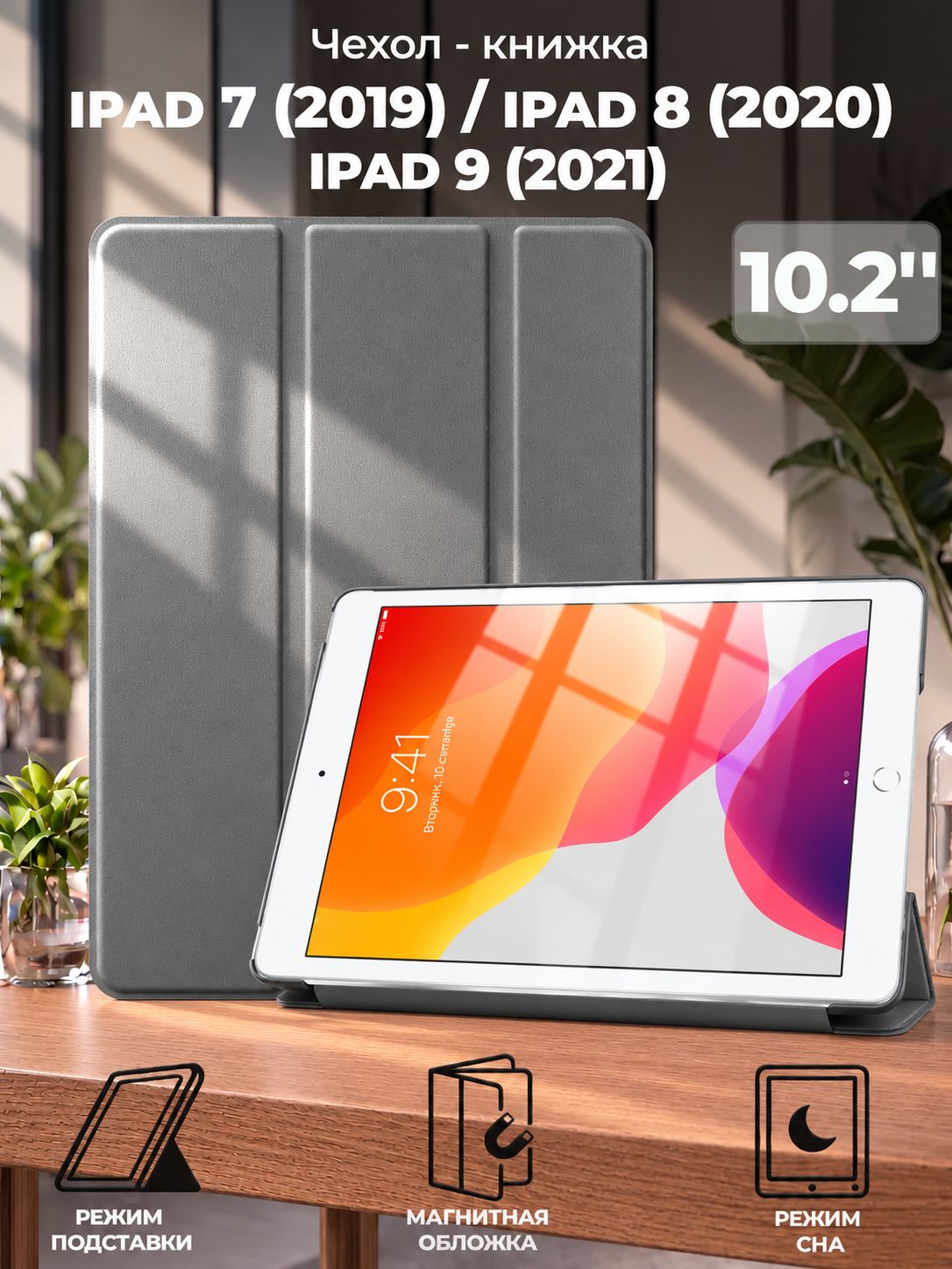 Trifold Чехол книжка для планшета Apple iPad 7 10.2 2019, iPad 8 10.2 2020, 9 10.2 2021/ Эпл Айпад 7 2019, 8 2020, Айпад 9 2021 (10.2")
