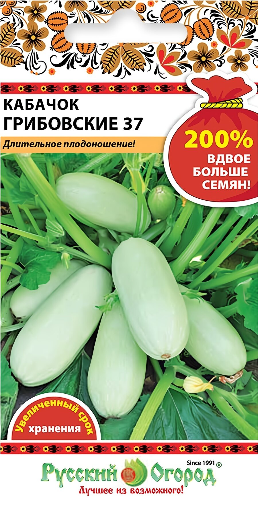 Семена кабачка Грибовские 37, 4 г, Русский Огород, посев в грунт в мае–июне, для солнечных мест