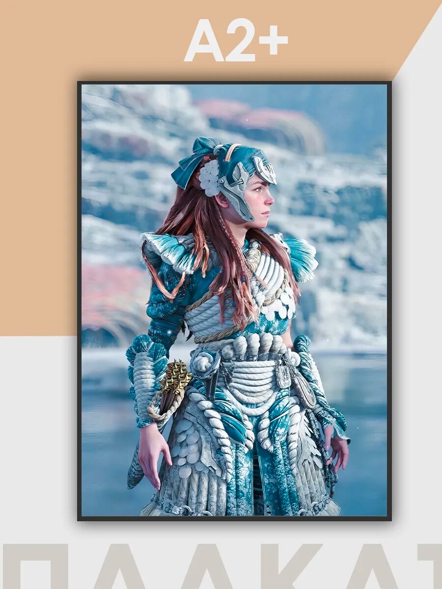 Постер А2 horizon zero dawn, горизонт: новый рассвет