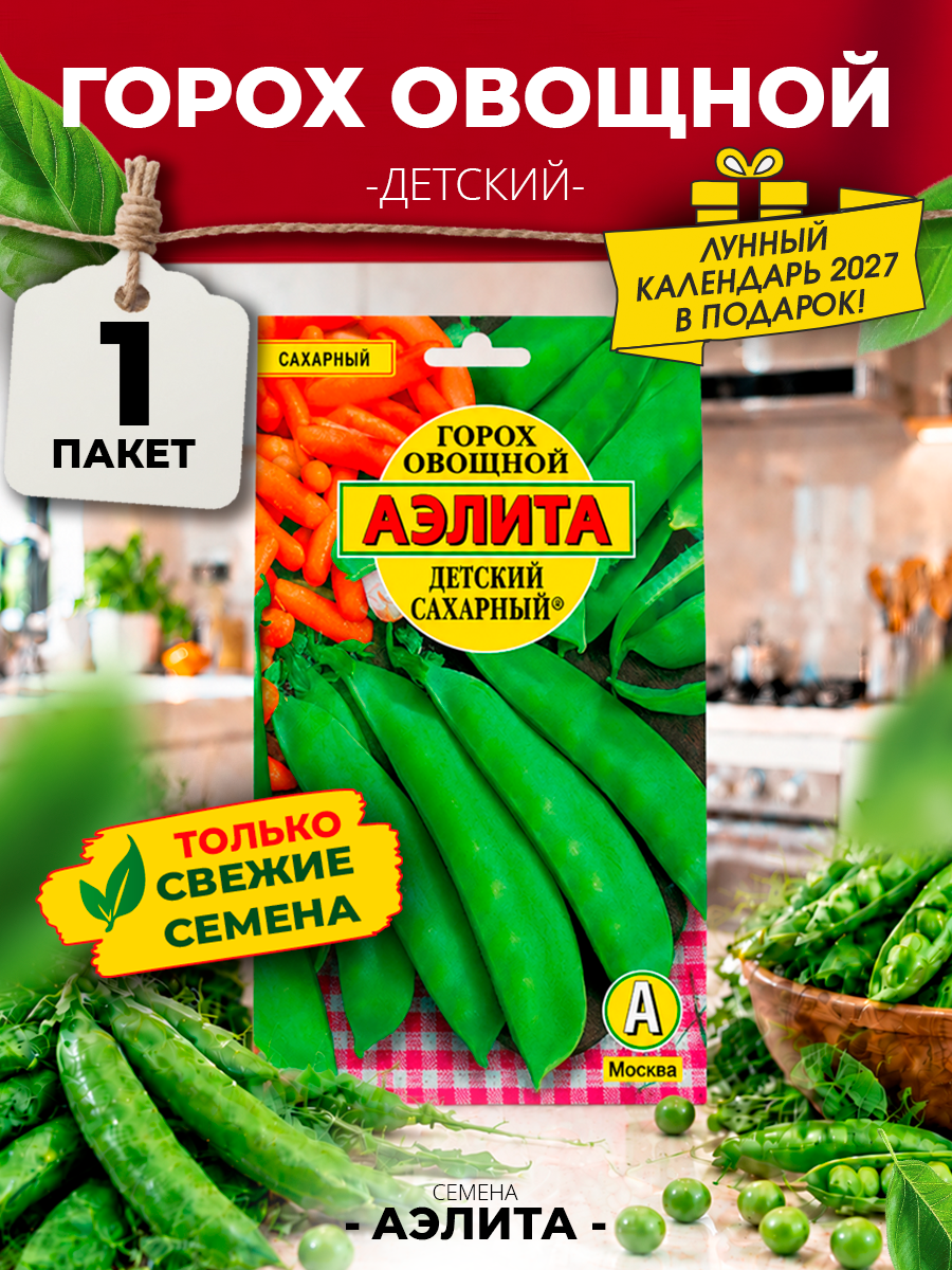 Горох овощной Детский, 25г (Аэлита) 1 шт.