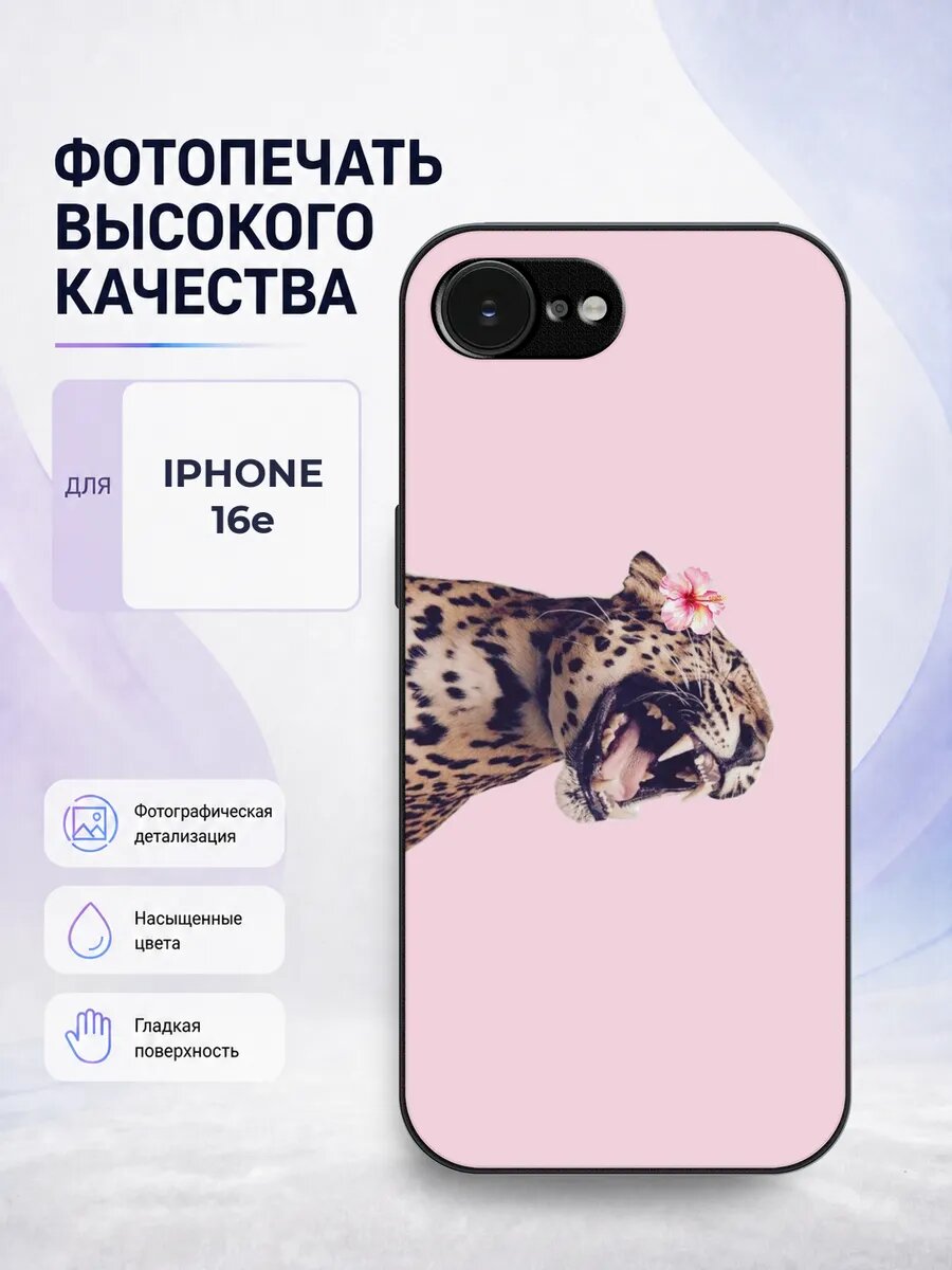 Чехол на iPhone 16e розовый леопард эстетичный белый y2k