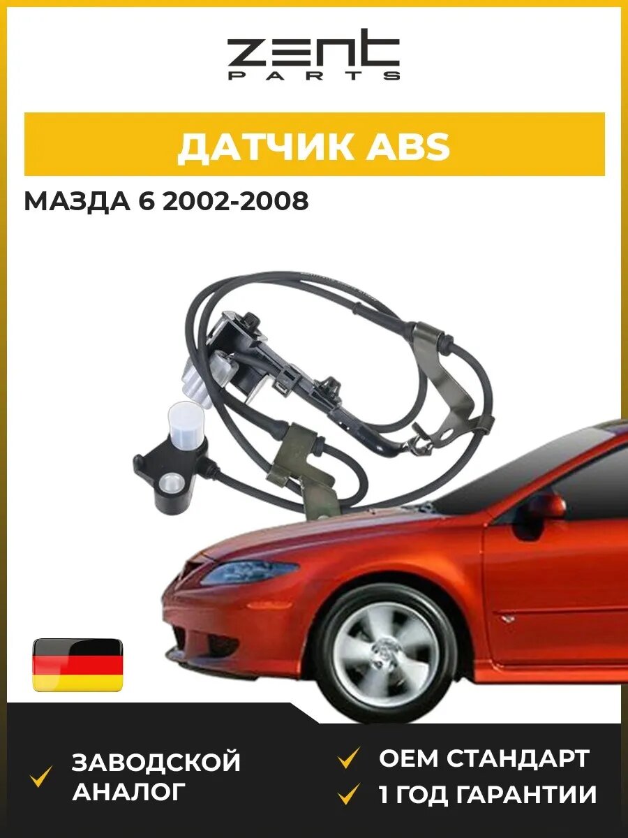 Датчик ABS Zentparts Z03340 Мазда 6 Стейшен Вагон Mazda 6 Station Wagon GY 2002-2008