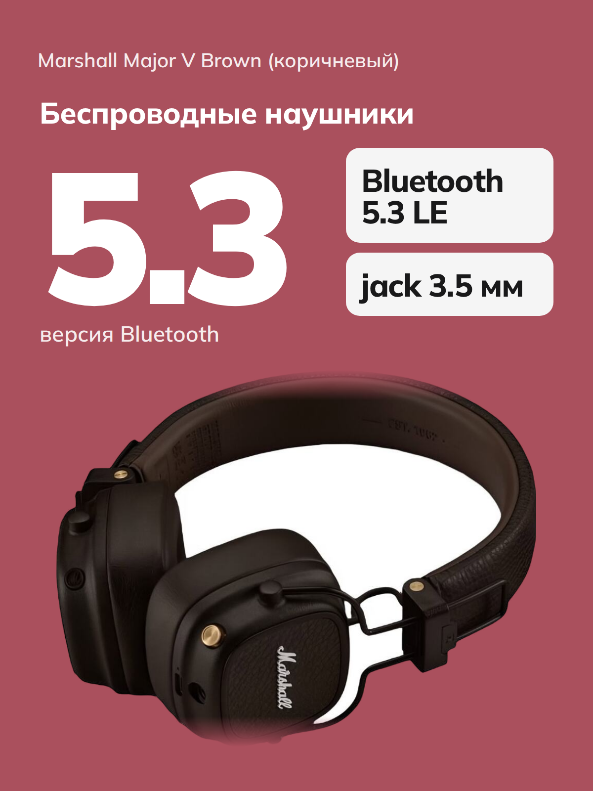 Беспроводные наушники Marshall Major V Brown (Коричневые) Полноразмерные