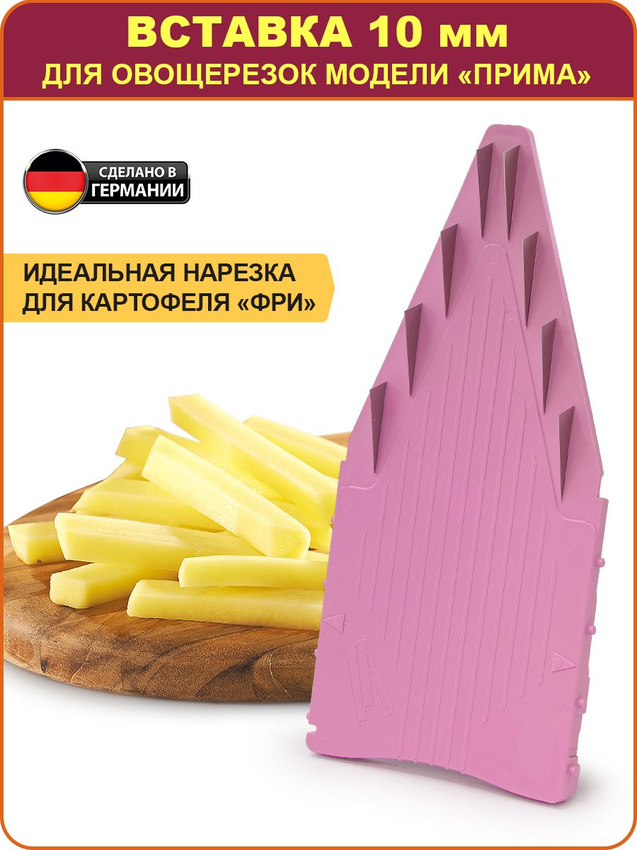 Borner Вставка 10 мм. к овощерезке Прима (Германия), цвет: сиреневый