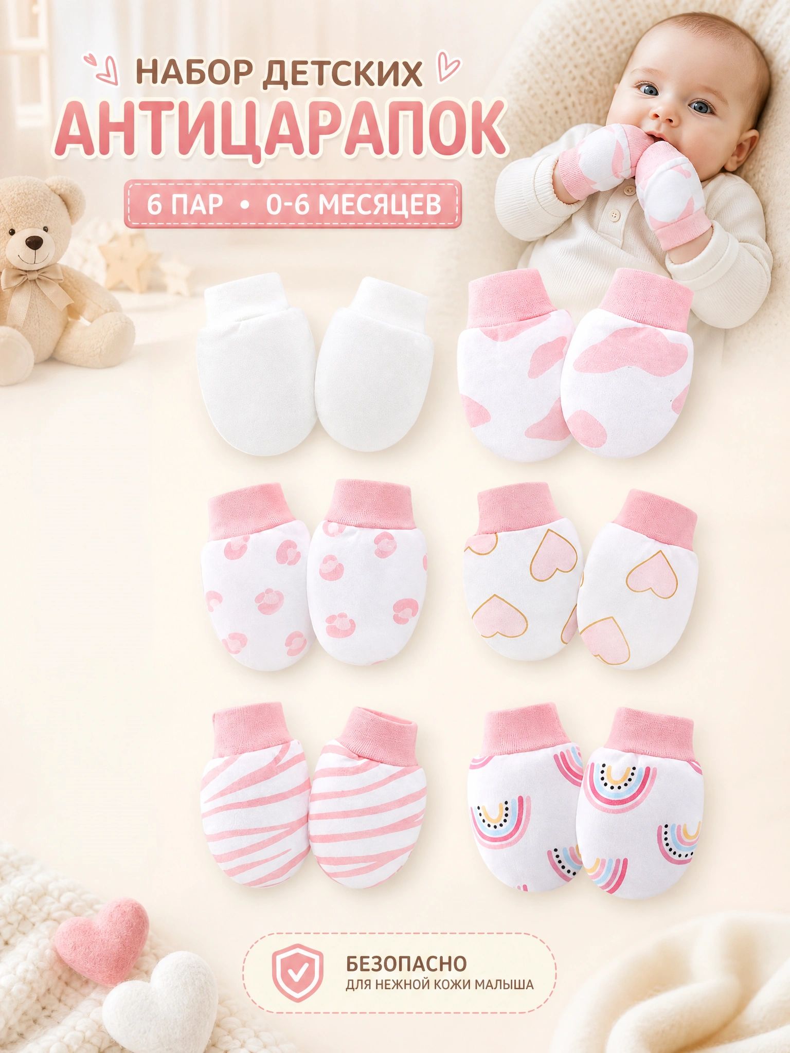 Рукавички-антицарапки, 6 пар