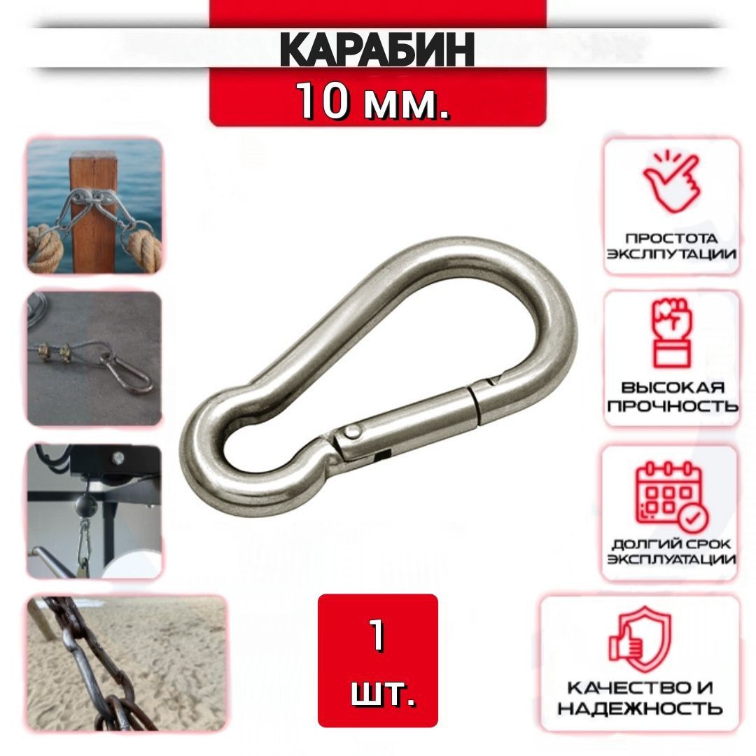 Карабин 10 мм, DIN5299 С, нержавеющий (цинк), 1 шт.