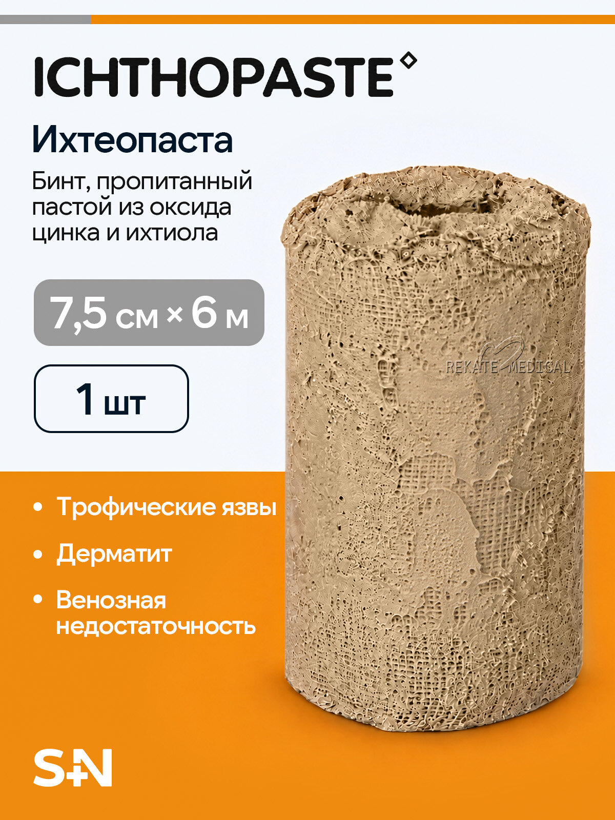 Ichthopaste (Ихтеопаста) - Бинт пропитанный пастой из оксида цинка и ихтаммолом, 7,5 см x 6 м, 1 шт.
